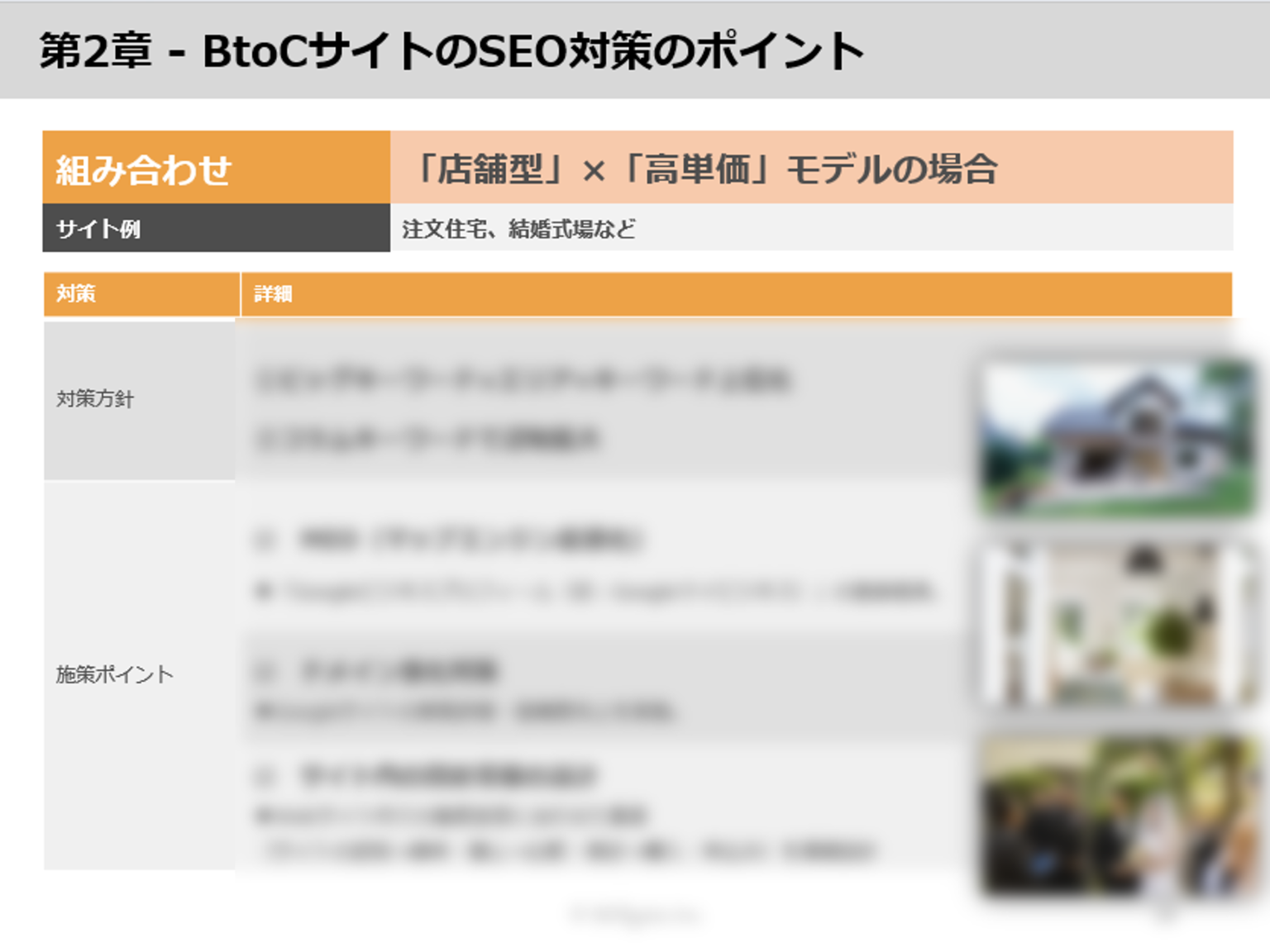 【BtoCサイトのご担当者さま必見】SEO×AIで成果を出す！BtoCサイトのSEO対策 - プロモニスタ