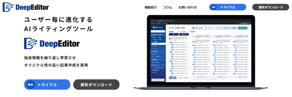 【最新】SEOに強いおすすめのAIライティングツール10選を紹介！ | ウィルゲート
